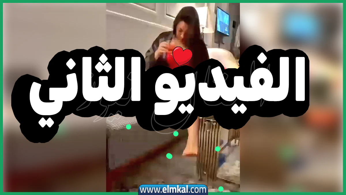 فيديو رحمه محسن الثاني 9 دقائق كاملة.. مقطع rahma mohsen 69 الجديد المسرب - المقال نيوز