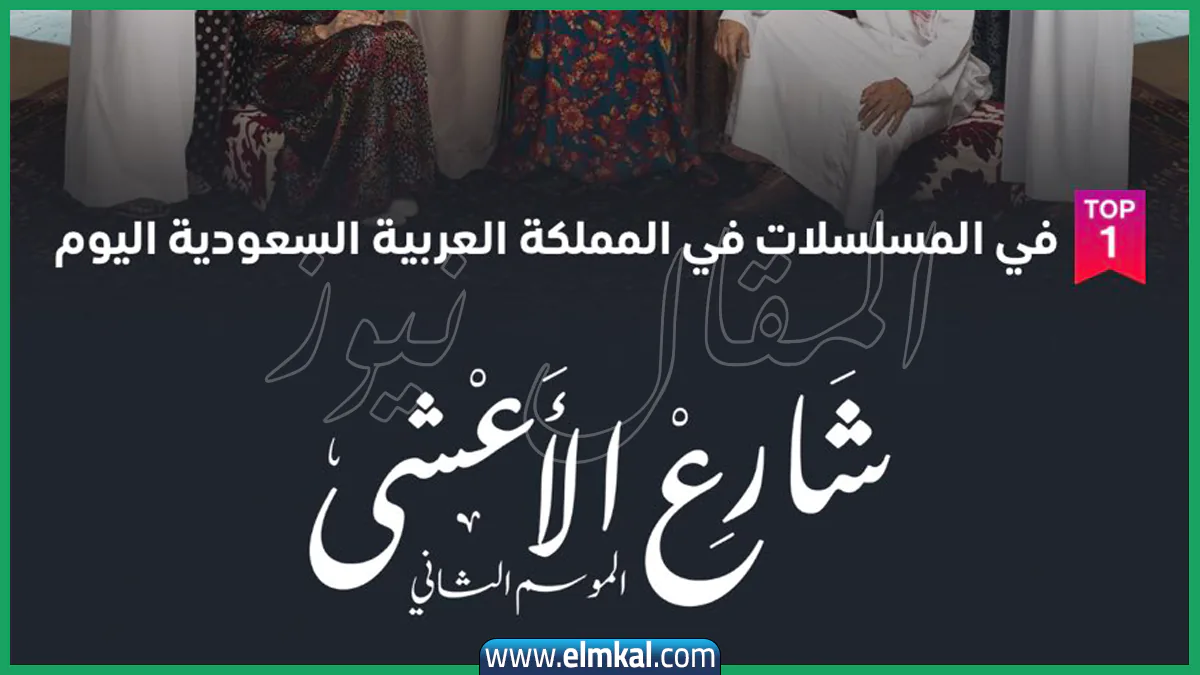 مسلسل شارع الاعشى alooy الجزء الثاني الحلقة الأولى - المقال نيوز
